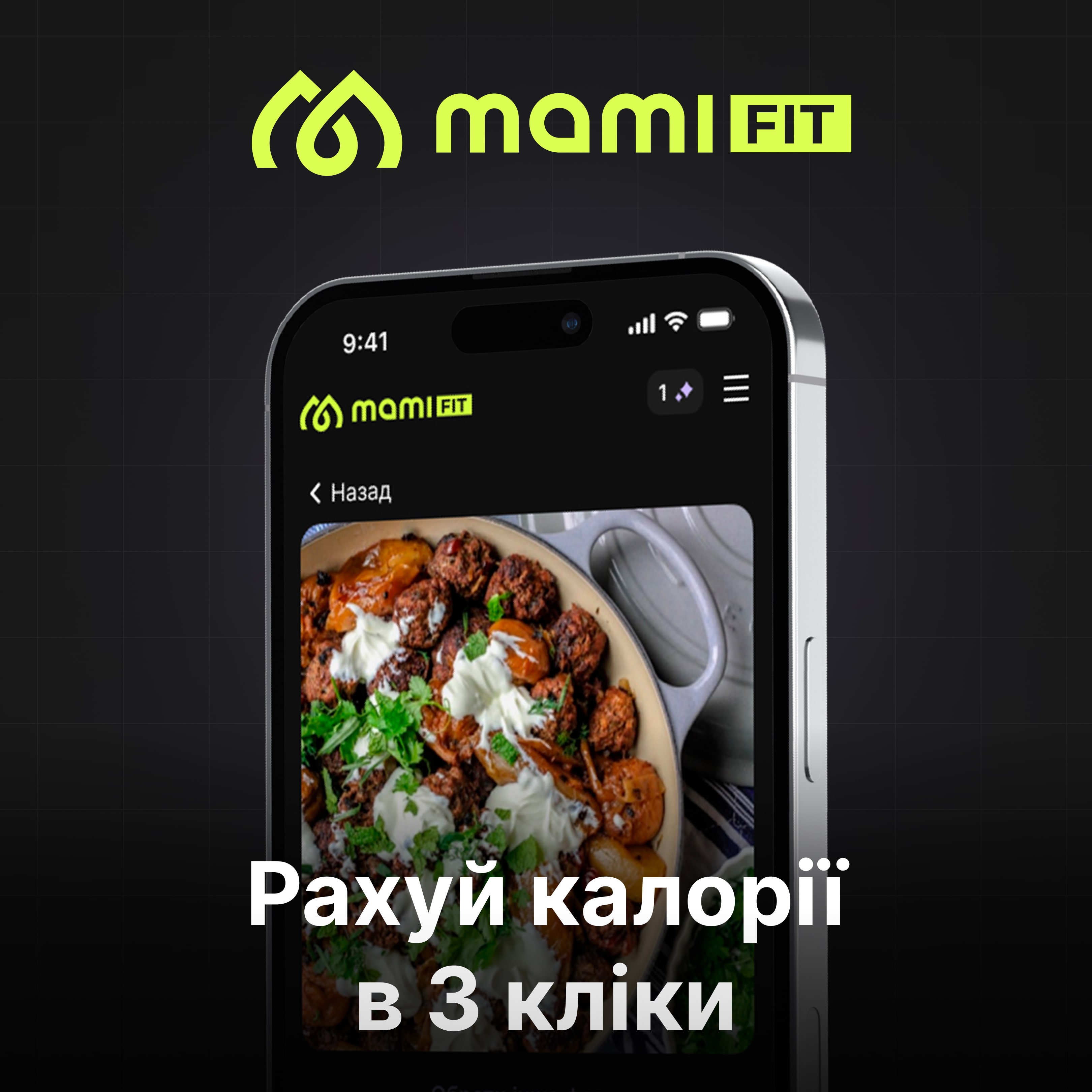 🔥 Mami Fit | Як Mami Fit працює та рахує калорії швидко та точно